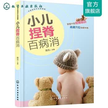 中医独特疗法保健康--小儿捏脊百病消