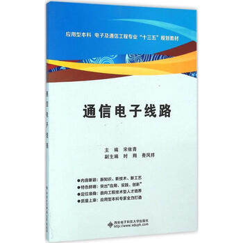 通信电子线路