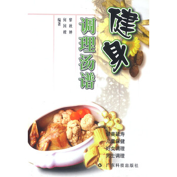 健身调理汤谱【保证正版】