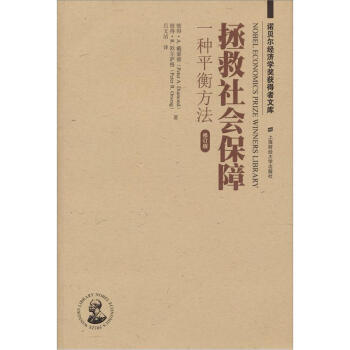 拯救社会保障：一种平衡方法