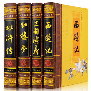【神券专区】四大名著全套原著 青少年学生版 插盒精装4册 三国演义红楼梦水浒传西游记 古典文学名著书籍