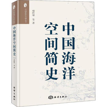 中国海洋空间简史