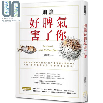 别让好脾气害了你 港台原版 周维丽 发光体