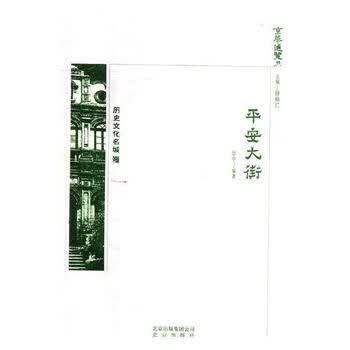 安大街 华宁 文化 9787200138276