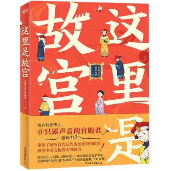 这里是故宫