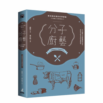 分子廚藝:食材與料理的科學實驗 分子廚藝之父提斯奠基之作Hervé This港台原版餐饮食谱