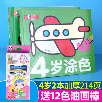 幼儿宝宝涂色绘本画画书2-3-4-5岁儿童启蒙涂鸦填色本图画绘画书 加厚4岁涂色+4岁学画送12色画笔(214页)