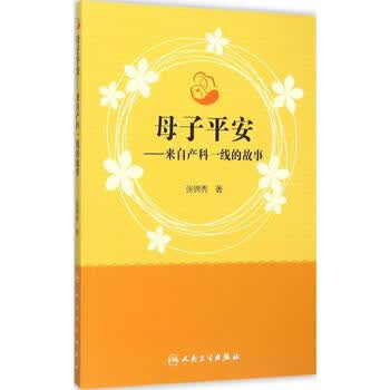 母子平安 张锦秀  作 书籍
