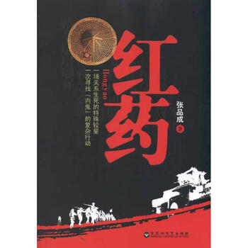 红药 张品成 作 书籍
