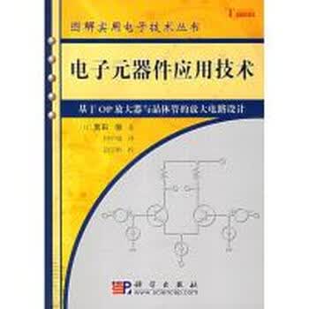 [按需印刷]电子元器件应用技术