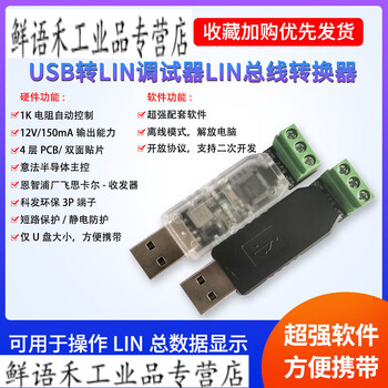USB转LIN调试器LIN总线分析控制器LIN总线转换器支持离线二次开发 [掌柜推荐]二代-标配版/黑色+【图片 价格 品牌 报价】-京东