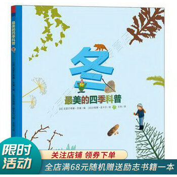 最美的四季科普冬