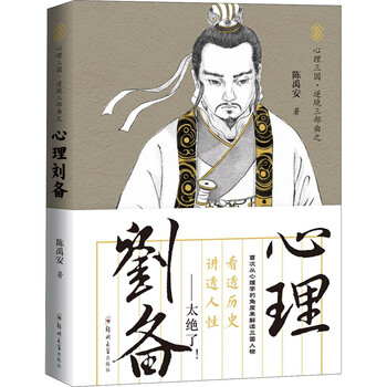 心理刘备