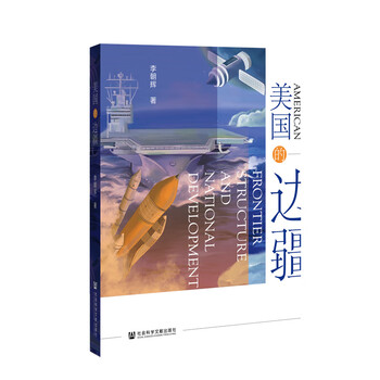 美国的边疆