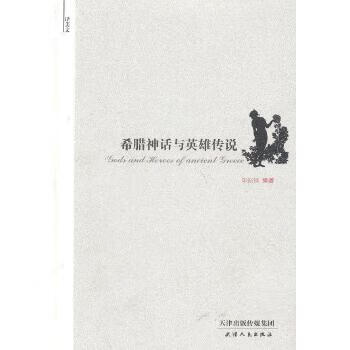 译美文-希腊神话与英雄传说