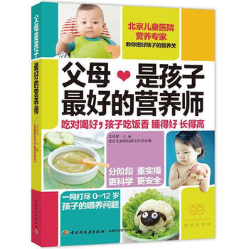 父母是孩子养师 毛凤星 育儿/家教 9787518407026