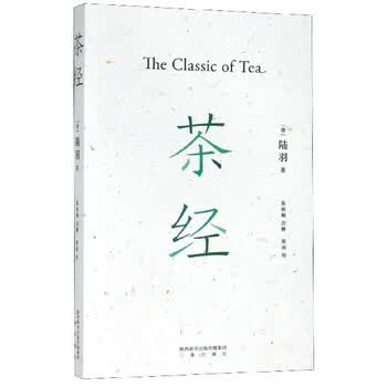 茶经