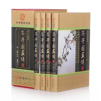 芥子园画传 4册精装 牡丹画山水卷花鸟卷学绘画的国画书籍中国写意国画技巧