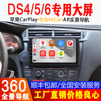 适用ds4/ds4s导航ds5/5ls中控屏ds6全景360倒车影像改装carplay行车记录一体机 四核(2+32G)导航+倒车影像+包安装【图片 价格 品牌 报价】-京东