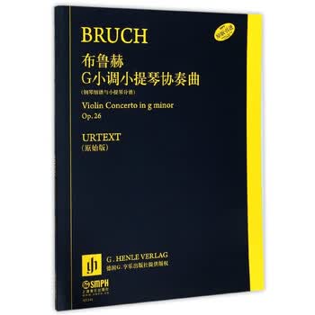 布鲁赫G小调小提琴协奏曲(附钢琴缩谱与小提琴分谱Op.26原始版原版引进)