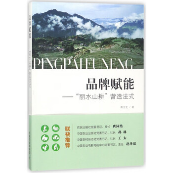 品牌赋能--丽水山耕营造法式