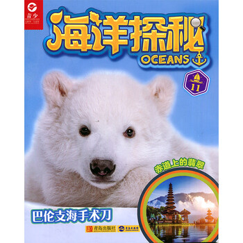 青少海洋探秘2020年11期 期刊杂志