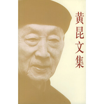 黄昆文集