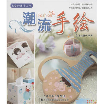 潮流手绘  作 犀文图书 编者 书籍