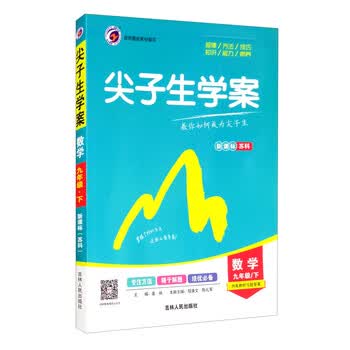 尖子生学案江苏科技版九年级数学（下）