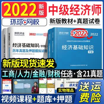 【刘艳霞现货速发】中级经济师2022教材试卷真题章节习题经济师中级考试零基础人力资源管理师工商管理经济基础知识可搭中国人事出版社习题 【2022】教材+真题试卷（送视频+题库） 财政税收专业知识与实务