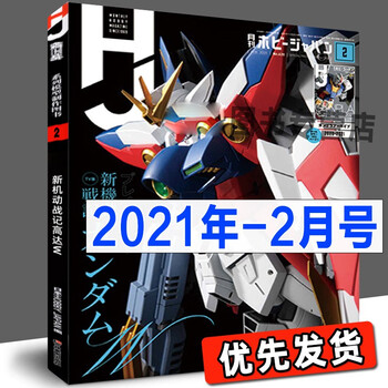 模工坊杂志期刊【多规格】钢普拉入门 2022年1月刊：第24届全日本我的渣古选拔赛 2月刊：高达模型改造计划 模工坊2021年2月号：新机动战记高达W全面解析