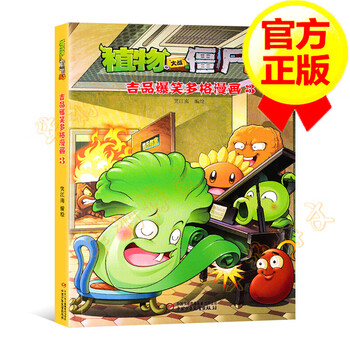 植物大战僵尸2：吉品爆笑多格漫画3