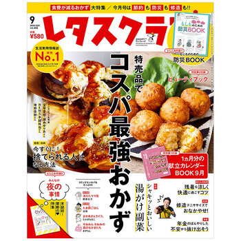 【包邮】订阅レタスクラブ 生活料理杂志 日本日文 年订12期E373原版