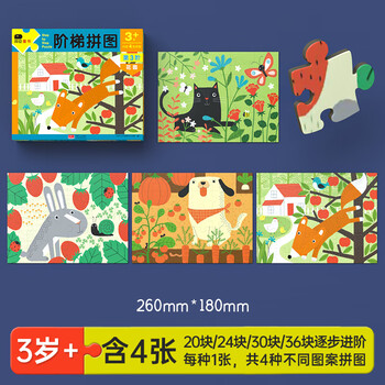 宝宝阶梯拼图平图儿童智力拼图男孩女孩动脑益智玩具3-6岁 第3阶-花园