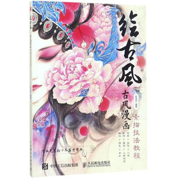 绘古风 陈英杰 编 书籍
