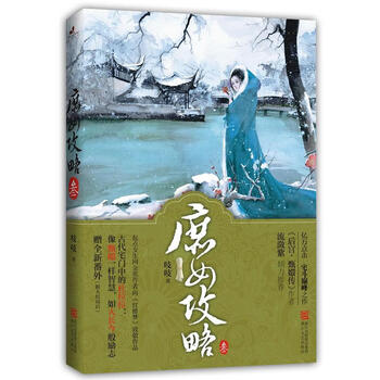 庶女攻略(3)【正版图书】