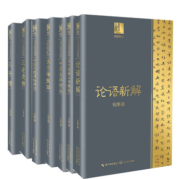 钱穆作品套装 共7册