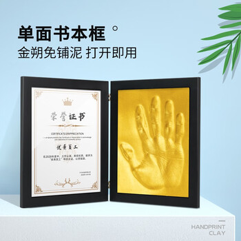 金朔手模金手印泥商务手模活动定制签到礼物公司年会创意礼品庆典仪式道具纪念品 【推荐】金朔免铺泥+书本框+盒装