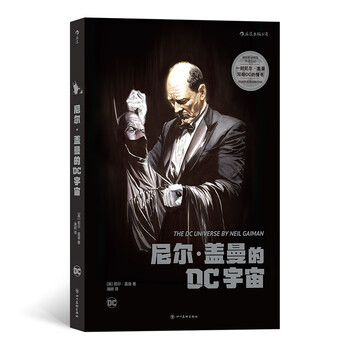 尼尔·盖曼的DC宇宙