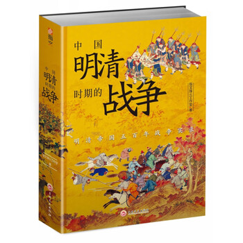 中国明清时期的战争