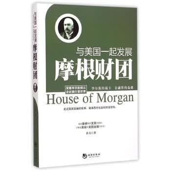 与美国一起发展 孙戈