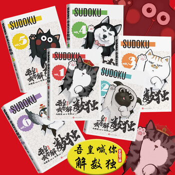 吾皇喊你解数独(1-6) 幼儿图书 早教书 智力开发 儿童书籍