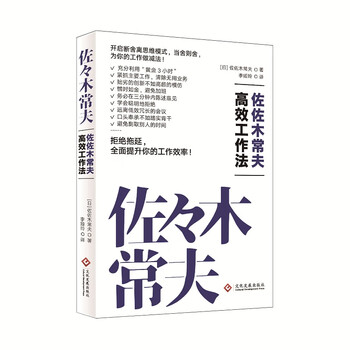 佐佐木常夫