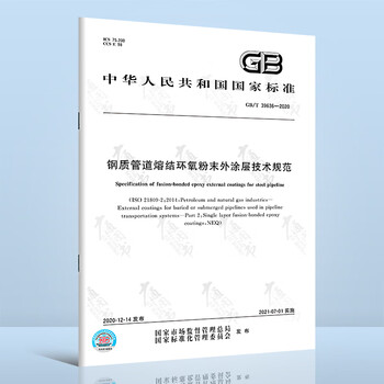GB/T 39636-2020 钢制管道熔结环氧粉末外涂层技术规范