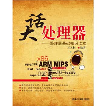 大话处理器【正版图书，放心下单】