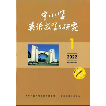 中小学英语教学与研究杂志2022年1-2期 第1期
