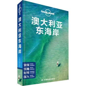 Lonely Planet 澳大利亚东海岸 中文第1版 