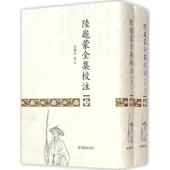 陆龟蒙全集校注