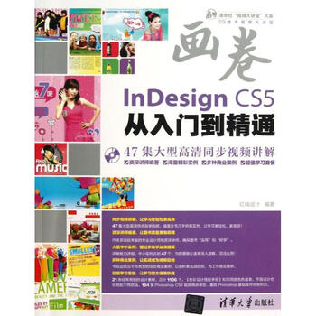 InDesign CS5从入门到精通 亿瑞设计 编  书籍