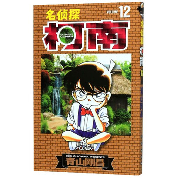  名侦探柯南(12) 新华书店